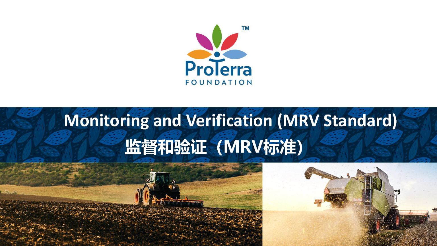 ProTerra标准在中国-研讨会成功召开总结 - ProTerra Foundation